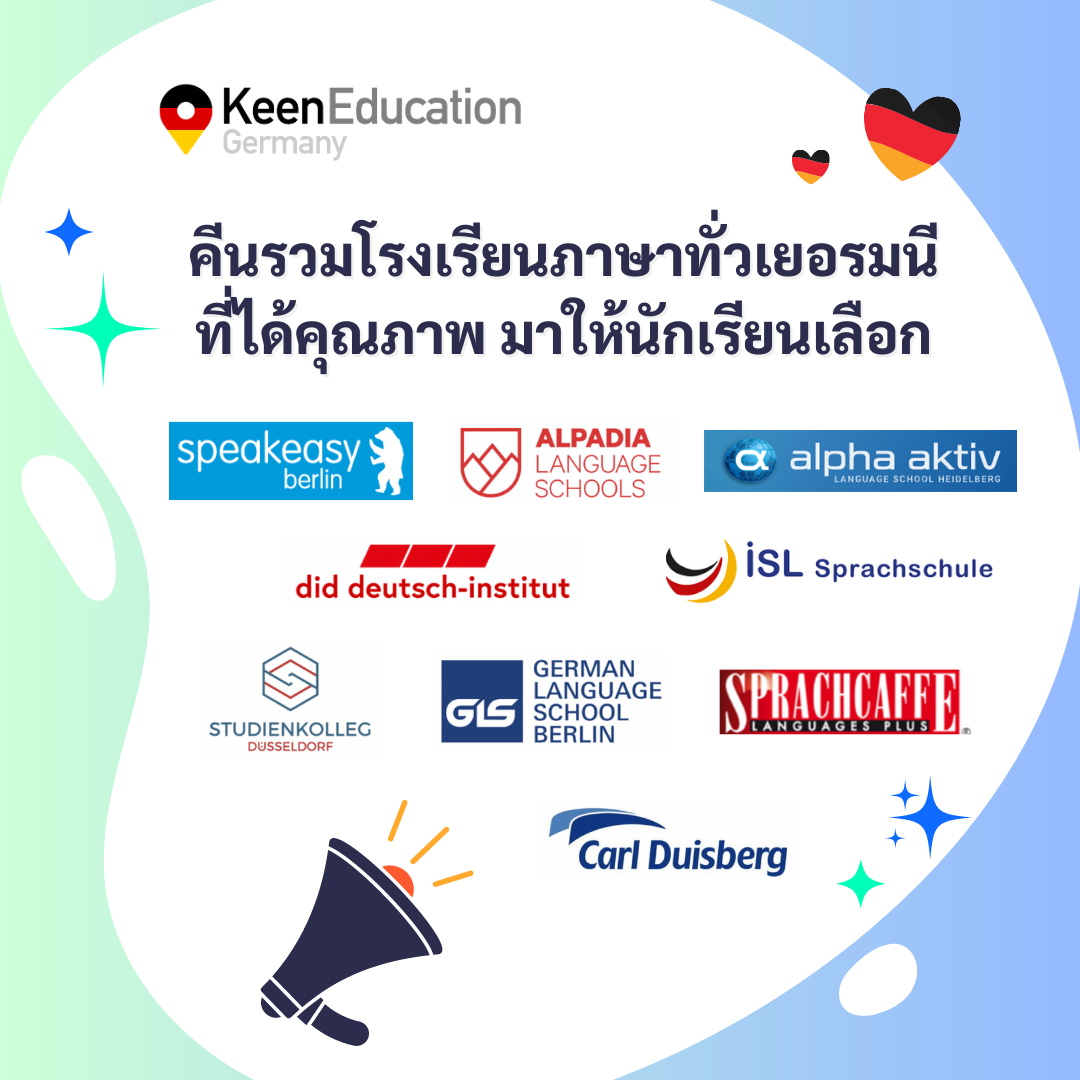 คีนรวมโรงเรียนภาษาในเยอรมนีที่ได้คุณภาพ มาให้นักเรียนเลือก - Keen ...